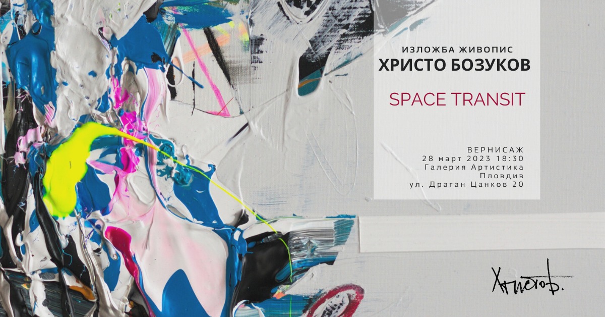 SPACE TRANSIT: Exhibition of Hristo Bozukov | visitplovdiv.com