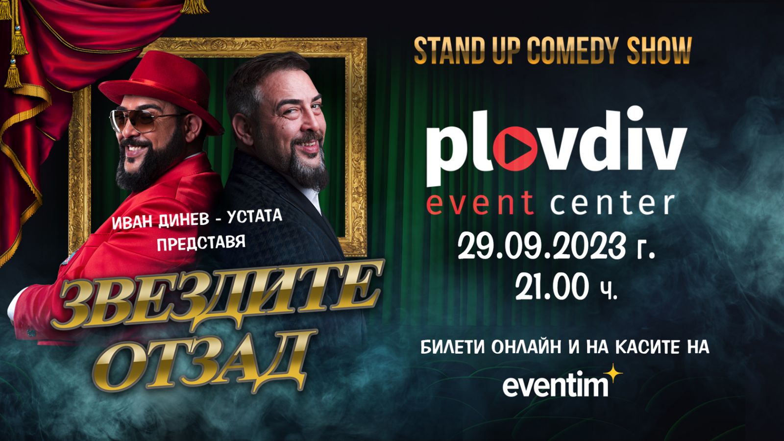 Comedy show "The stars behind" | visitplovdiv.com