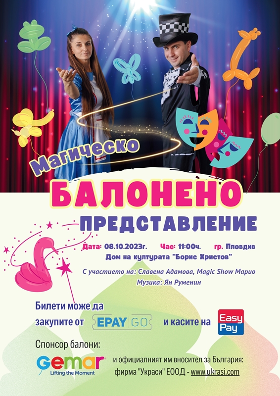 Magic Balloon Show | visitplovdiv.com