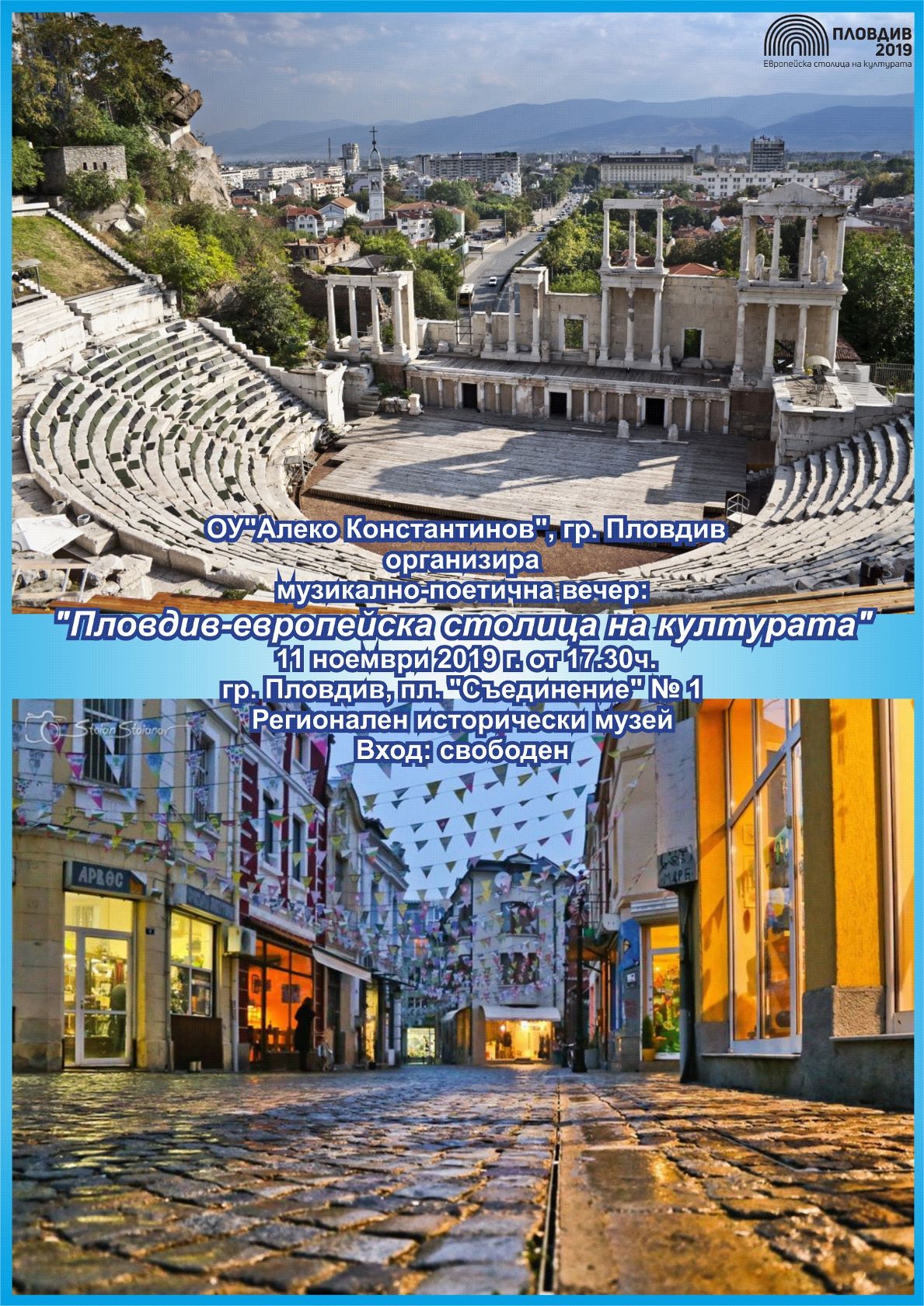 Plovdiv 2019: A Мusical and Poetic Evening "Plovdiv–European Capital of ...