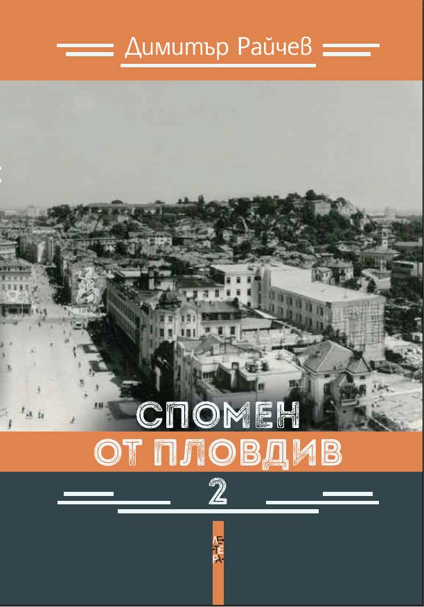 Memory of Plovdiv 2 - Book Premiere | visitplovdiv.com
