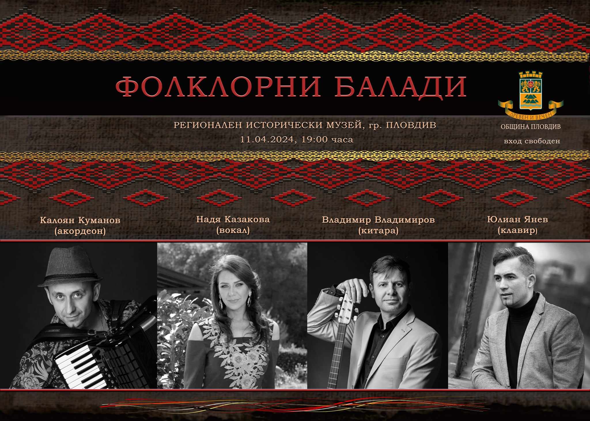 Folklore ballads | visitplovdiv.com