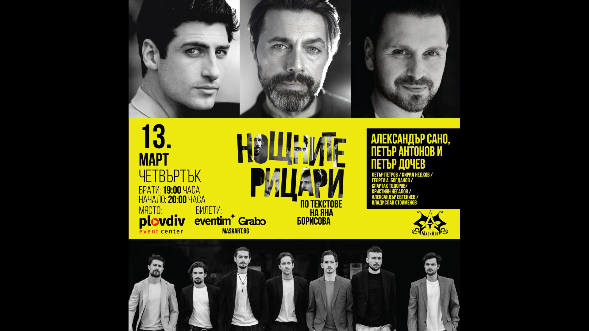 The Night Knights | visitplovdiv.com