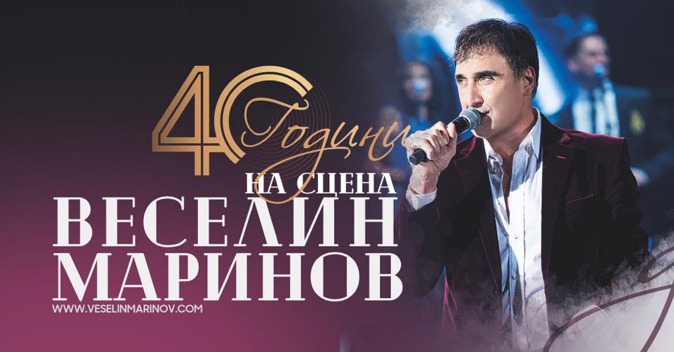 Веселин Маринов - Концерт "40 години на сцена" | visitplovdiv.com